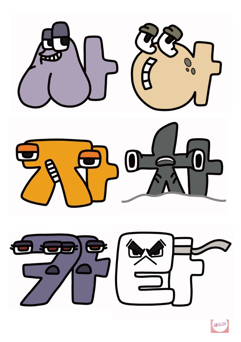 🎨뚝딱나라 색칠공부 한글로어 색칠공부 무료도안 🌈 가~하까지 한글로어 단어집 네이버 블로그
