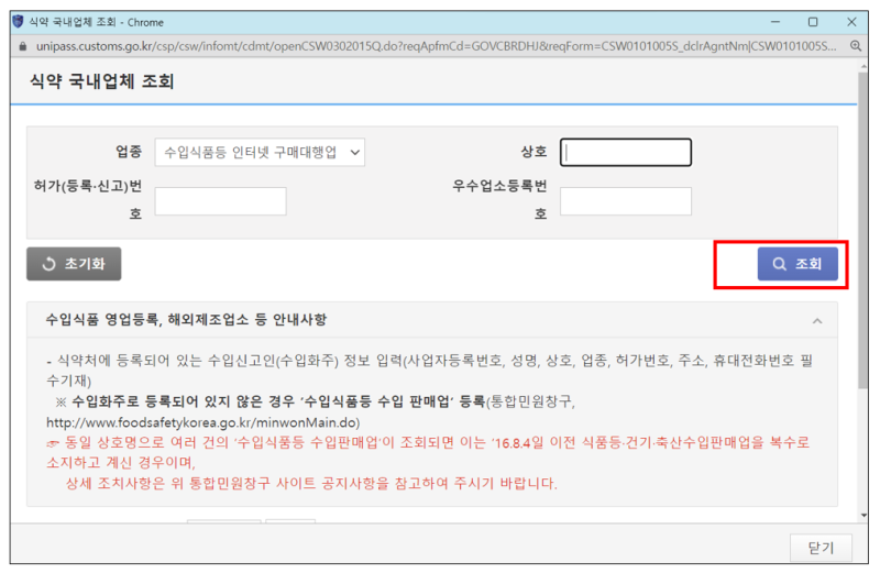 식기 주방집기류 유니패스 신고과정 해외구매대행 네이버 블로그