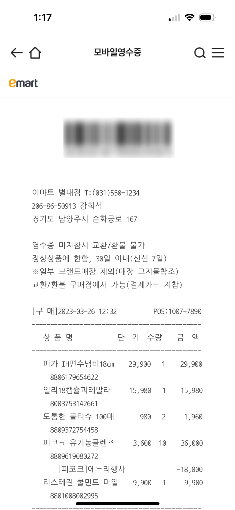 이마트 신선식품과일 채소 등 상담봇을 통한 환불 방법 및 후기 네이버 블로그