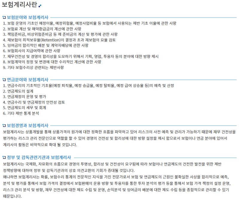 보험계리사 연봉 합격률 계리사 시험 일정 1차 2차 과목 취업 채용 네이버 블로그