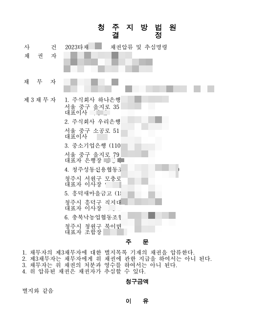 통장압류 채권압류 및 추심명령 전자소송으로 셀프 신청 총정리 네이버 블로그
