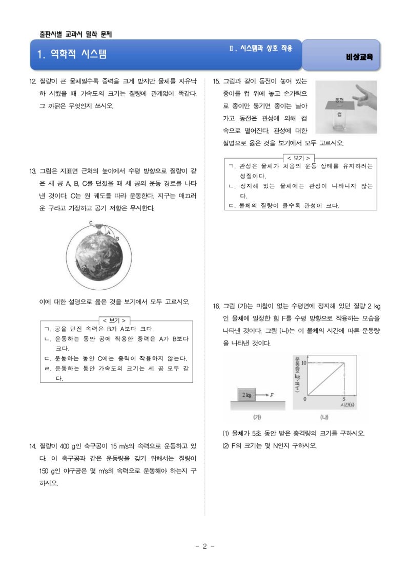 운중고1 1 통합과학 지필평가중간고사 시험 범위와 기출문제 비상교육 Pdf 자료 학습전략 네이버 블로그