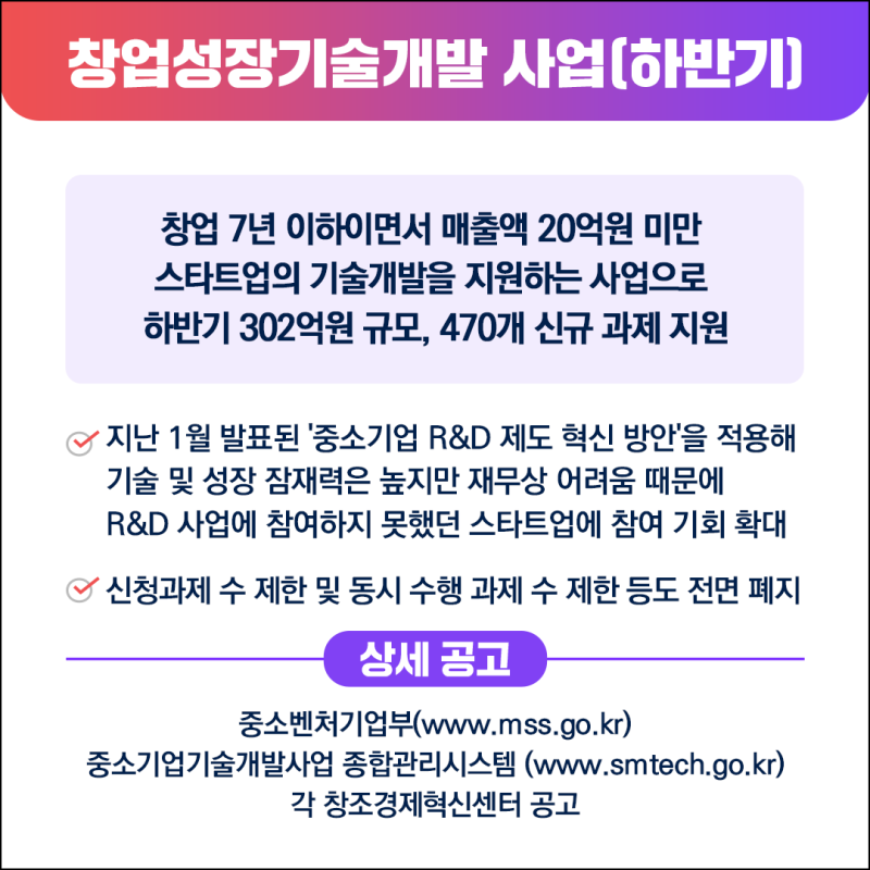 창업성장기술개발 사업 하반기 사업 공고 네이버 블로그
