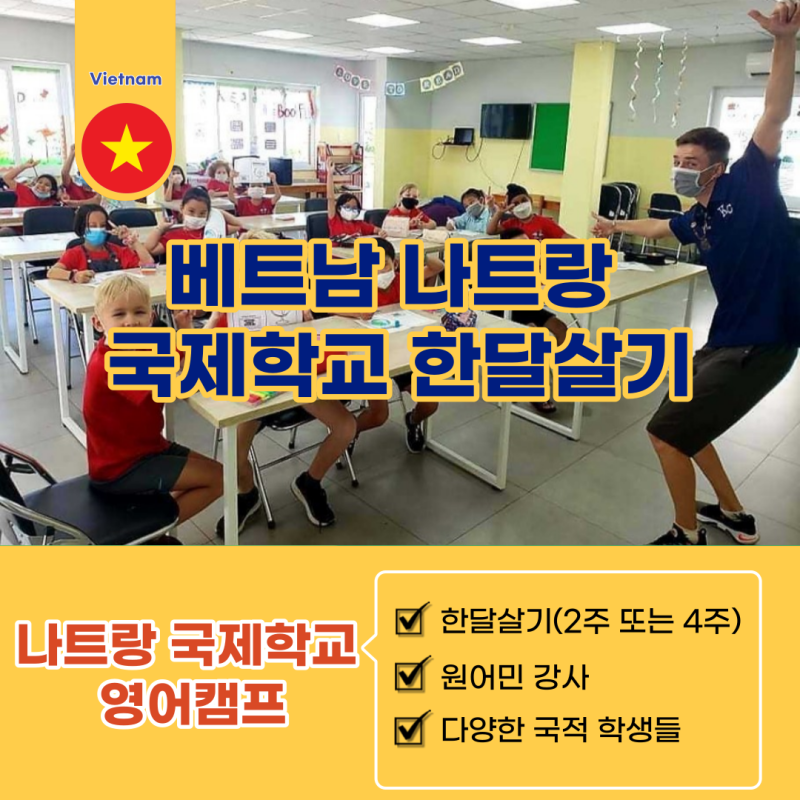 23년 여름 베트남 나트랑 국제학교 영어캠프 5성급호텔 한달살기 네이버 블로그