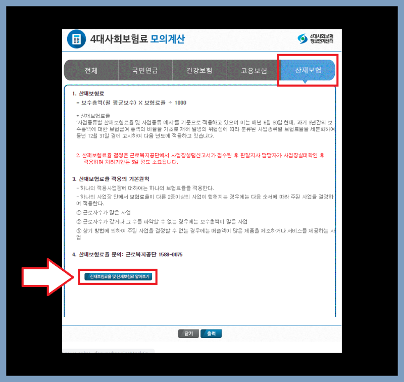 2023년 4대보험료 계산기 통해 사대보험 계산 해보기 건강보험 국민연금 산재보험 고용보험 요율 네이버 블로그