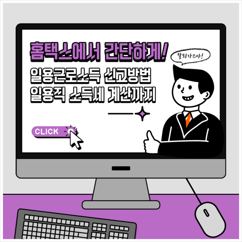 홈택스 일용직 근로소득지급명세 신고방법 및 소득세 계산비과세 네이버 블로그