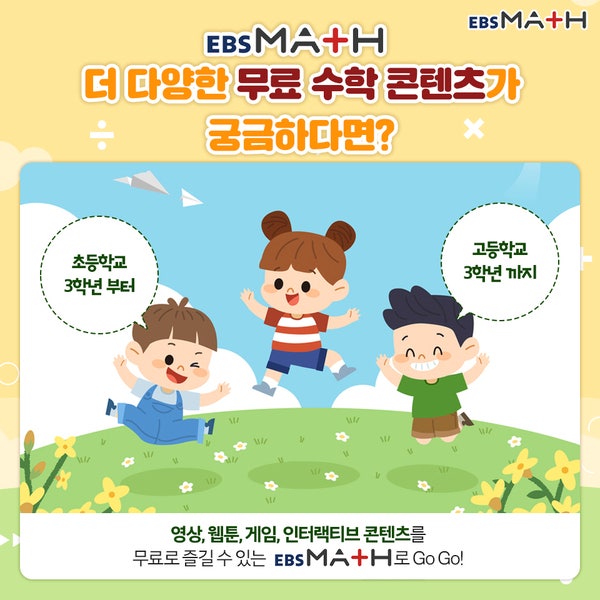 수학 게임으로 초등 수학을 재미있게 공부하는 방법 Ebsmath 무료 수학 게임 모음 Zip 네이버 블로그