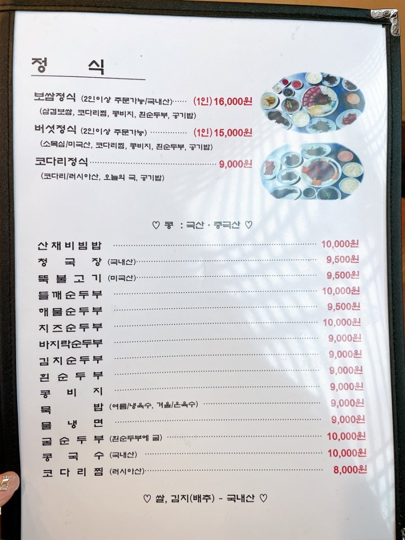 사당동 맛집 사당역 두부요리 ‘가마솥순두부 본점 순두부찌개 네이버 블로그