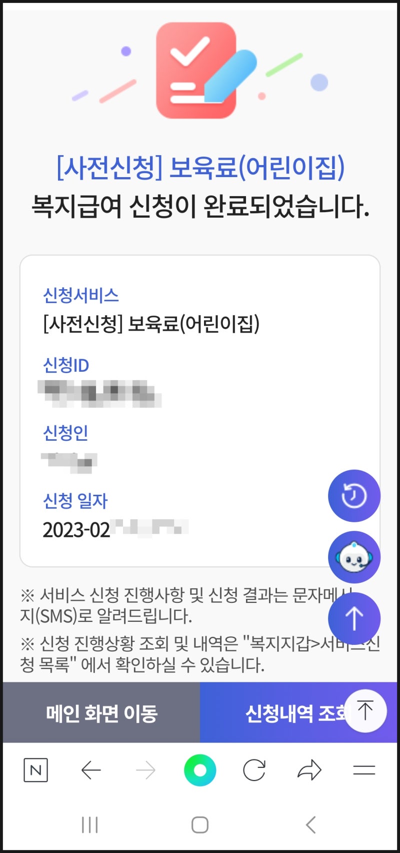 어린이집 입소 과정 총정리모바일 앱 신청아이사랑복지로 And 입소 전 서류 And 보육료 결제 네이버 블로그