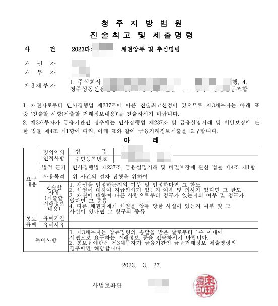 통장압류 채권압류 및 추심명령 전자소송으로 셀프 신청 총정리 네이버 블로그