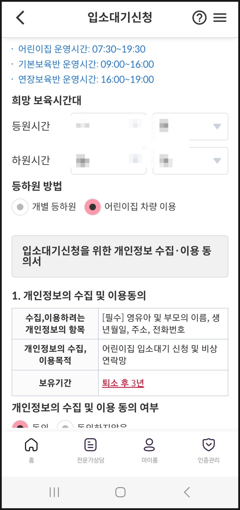 어린이집 입소 과정 총정리모바일 앱 신청아이사랑복지로 And 입소 전 서류 And 보육료 결제 네이버 블로그