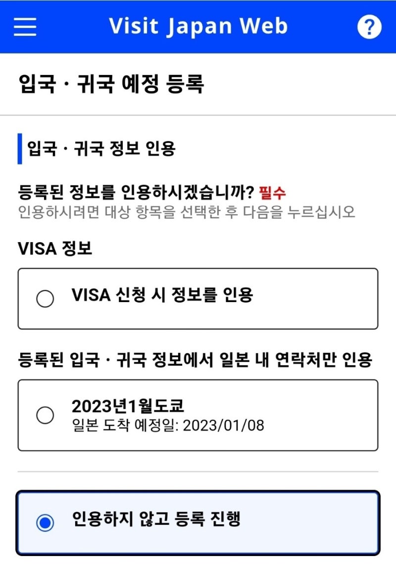 일본 오사카 입국준비 비지트재팬 비지트재팬웹 등록 동반가족 미성년자 네이버 블로그
