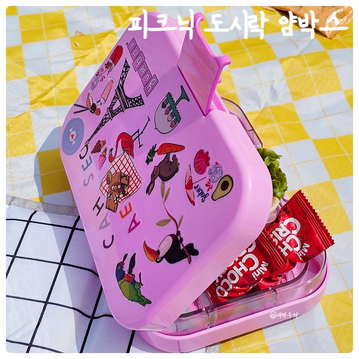 유아 피크닉도시락통 얌박스 어린이집 봄소풍 준비물 추천 네이버 블로그