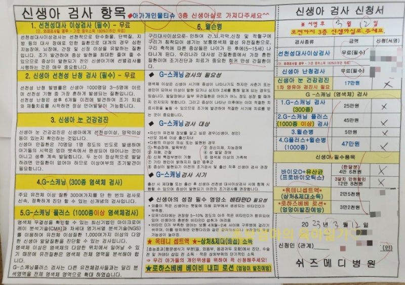신생아 선천성 대사이상 검사에 대하여 By 쉬즈메디 네이버 블로그