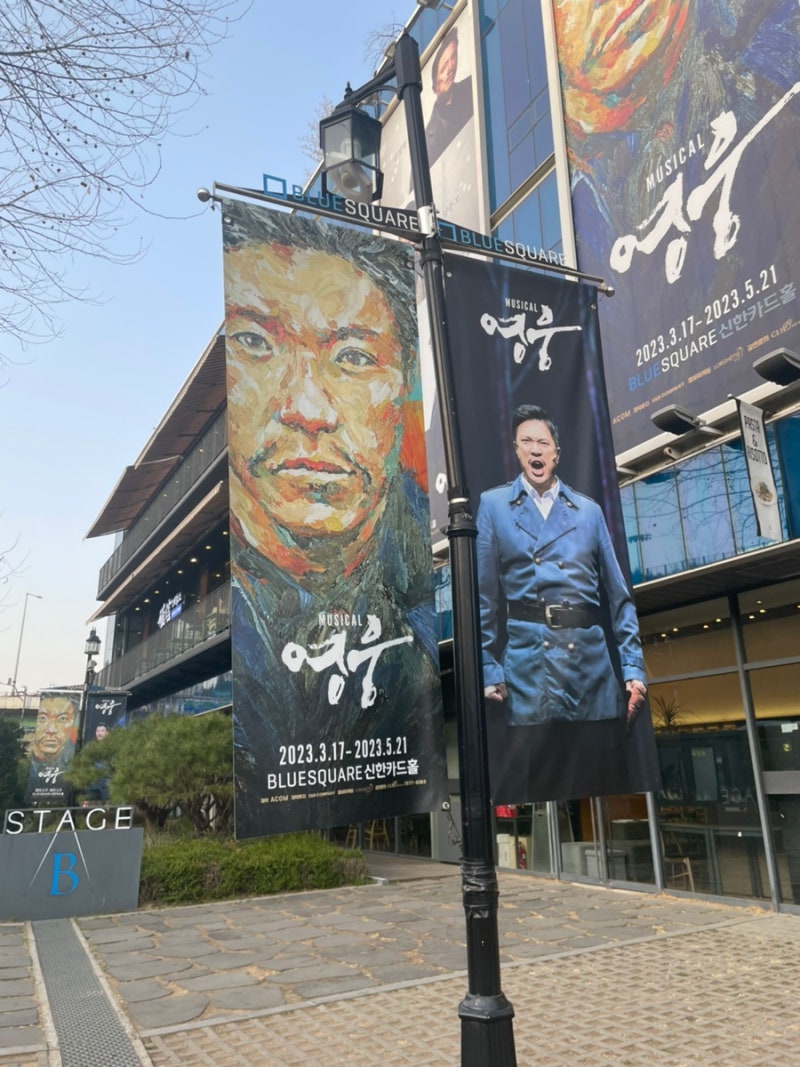 뮤지컬영웅후기 양준모 감동 연기 예매 가격 좌석 넘버 네이버 블로그