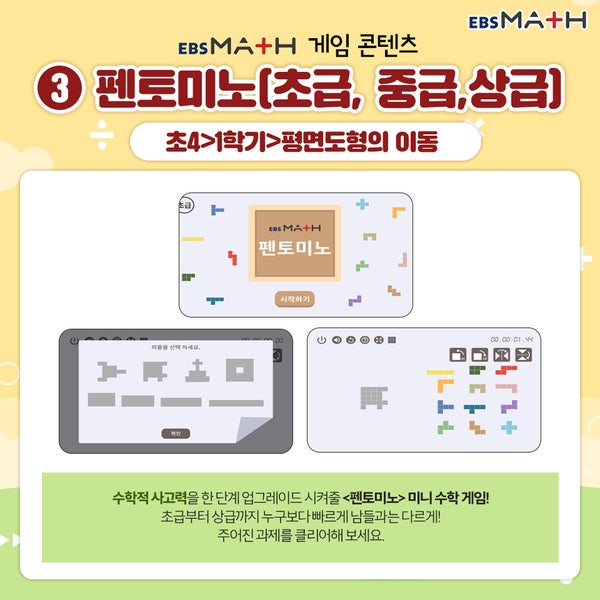 수학 게임으로 초등 수학을 재미있게 공부하는 방법 Ebsmath 무료 수학 게임 모음 Zip 네이버 블로그