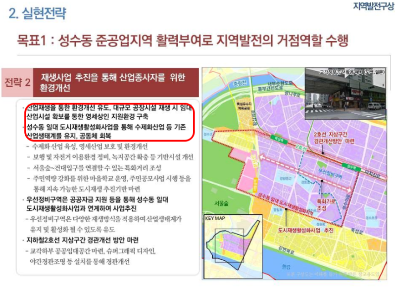 부동산 택리지 01 15 서울특별시 성동구 지역분석 1편성동구의 과거와 개요 네이버 블로그