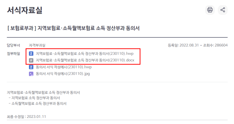 개인사업자 휴업 폐업 후 건강보험 피부양자 등록 방법 건보료 중복납부 하지 마세요 네이버 블로그