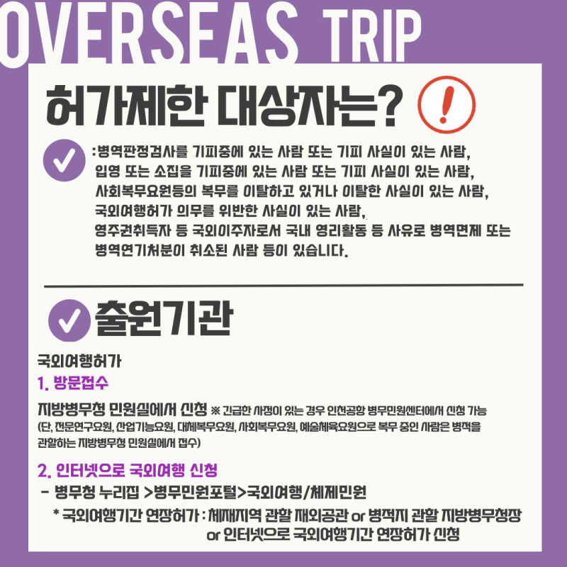 국외여행허가 절차부터 사유까지 A To Z 정리 네이버 블로그