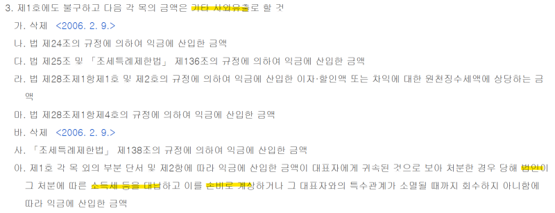 법인세 실무 인정상여 발생시 수정해야 하는 서식 총정리 세무사랑pro 네이버 블로그