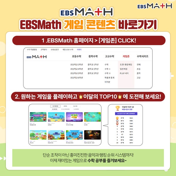 수학 게임으로 초등 수학을 재미있게 공부하는 방법 Ebsmath 무료 수학 게임 모음 Zip 네이버 블로그