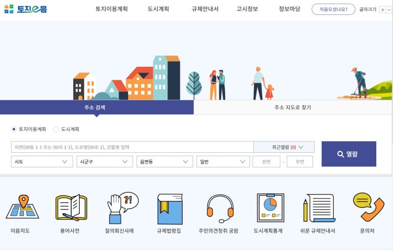 토지이용계획확인서 열람 발급 방법 네이버 블로그