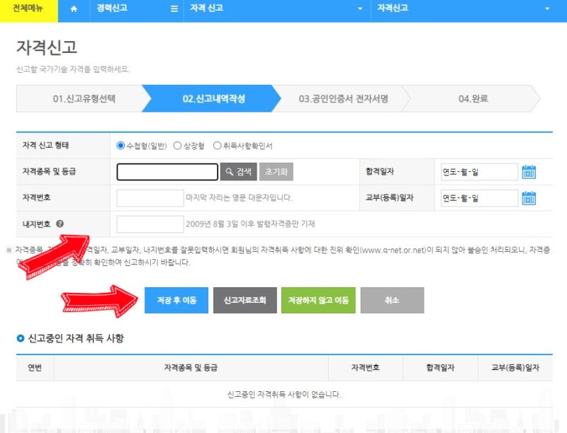 한국건설기술인협회 자격증 신고하기 네이버 블로그