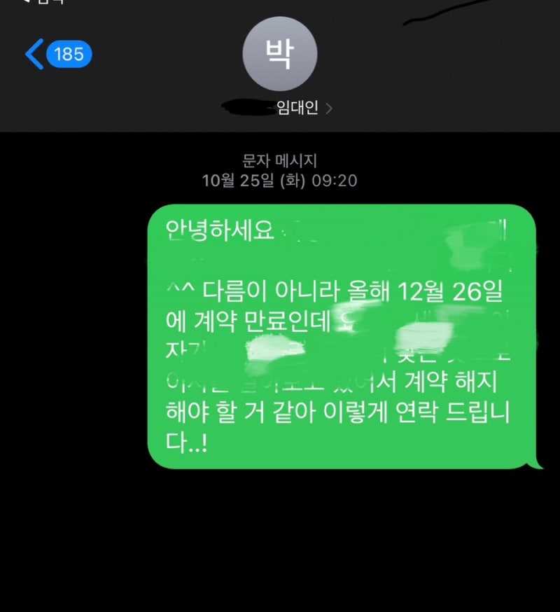 전세사기 上 계약 종료 2개월 전 해지의사 못밝힌 임차인의 전세사기 후기 내용증명 의사표시 공시송달 네이버 블로그