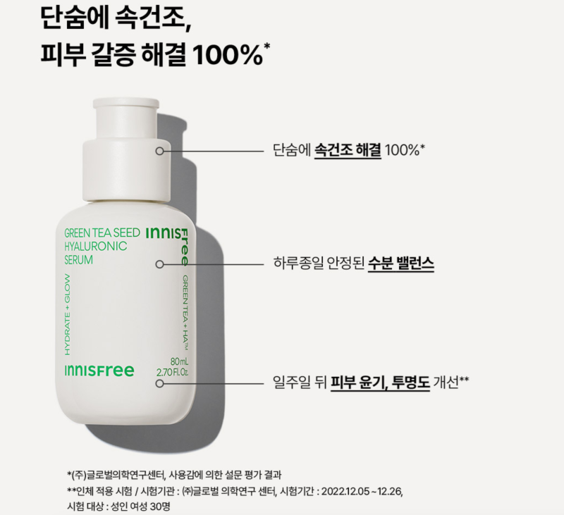 이니스프리 그린티 씨드 히알루론산 세럼 속건조 고민이라면 추천하는 수분세럼 네이버 블로그