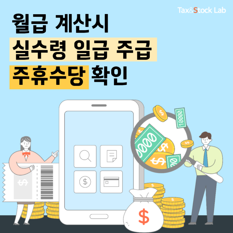 2023 최저시급 월급 실수령계산기 일급 주급 주휴수당 조건 폐지 네이버 블로그