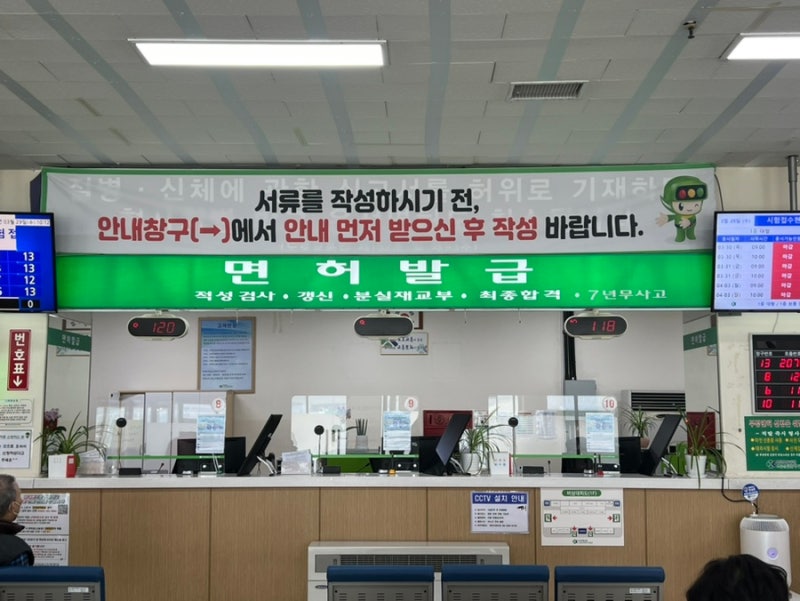 도봉운전면허시험장 운전면허증 발급 준비물 비용 면허증 종류 모바일면허증 발급방법 네이버 블로그