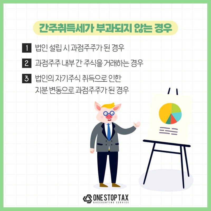 과점주주 간주취득세 대상 신고납부기한 네이버 블로그