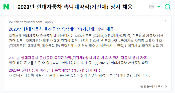 현대자동차 촉탁계약직 자기소개서 질문 항목 작성 네이버 블로그