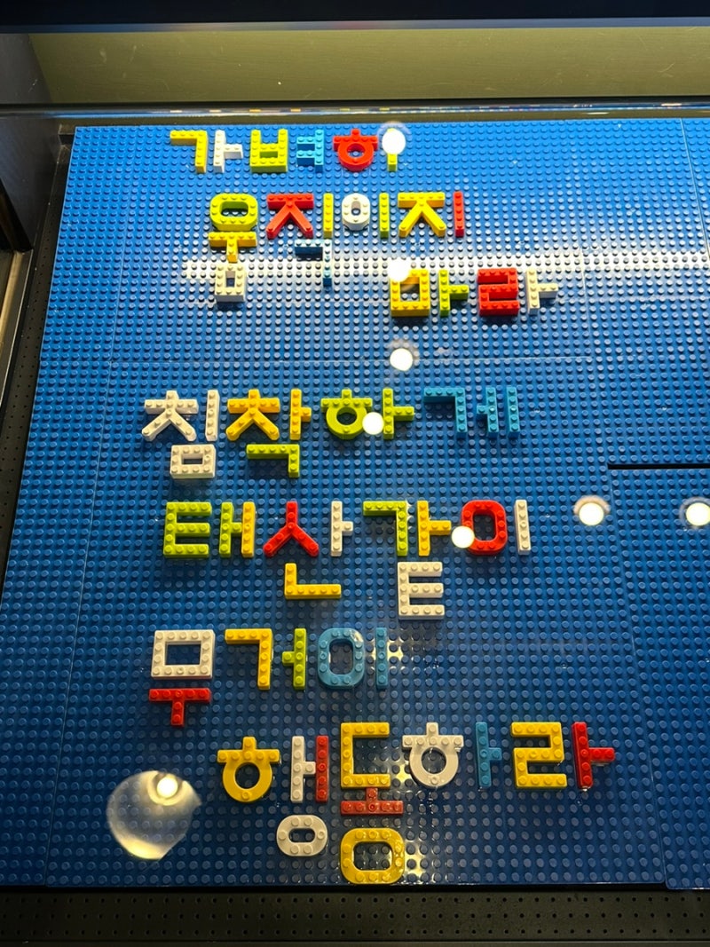 서울 교육 박물관 특별전 레고로 만나는 역사 영웅들 아이와 가볼만한 무료 전시 주차 네이버 블로그