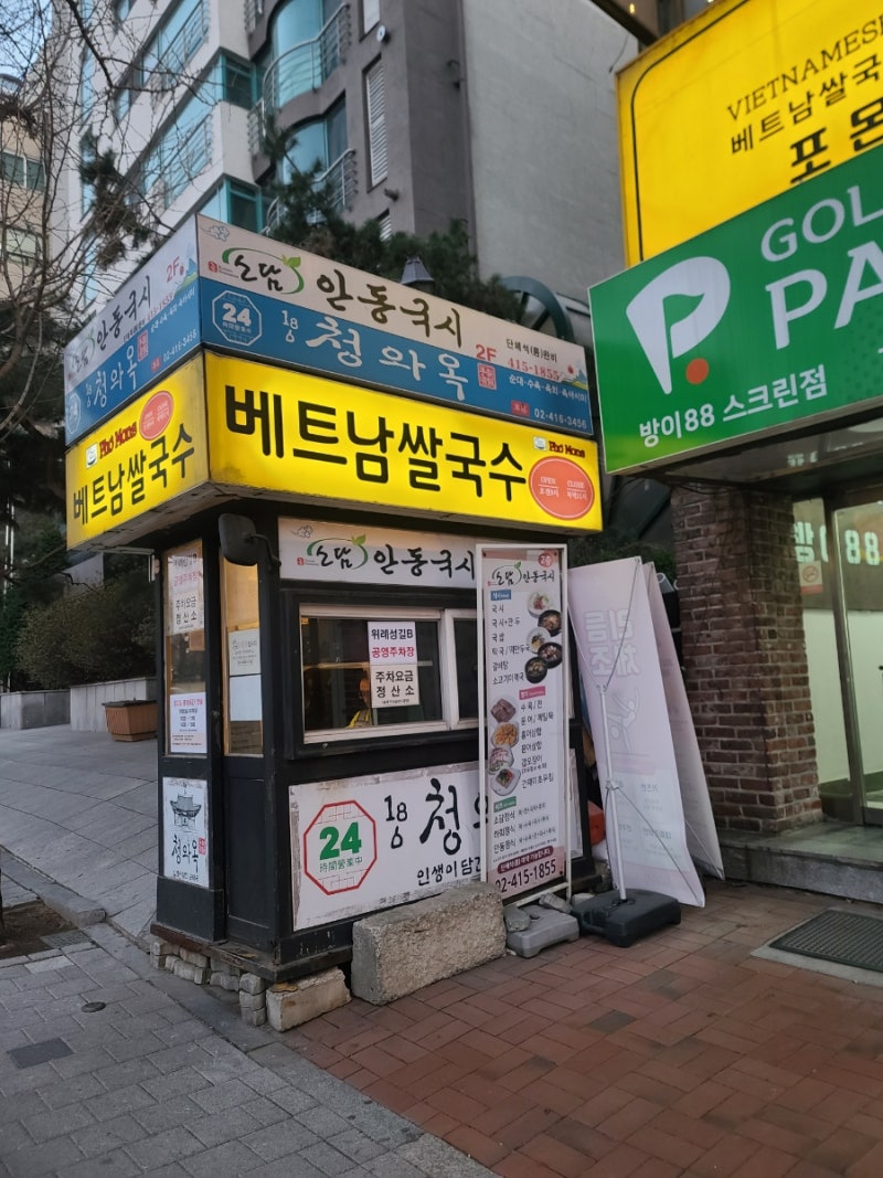 올림픽공원 맛집 안동국시 소담 소고기수육 국수 국밥 송파구 단체모임 밥집 네이버 블로그