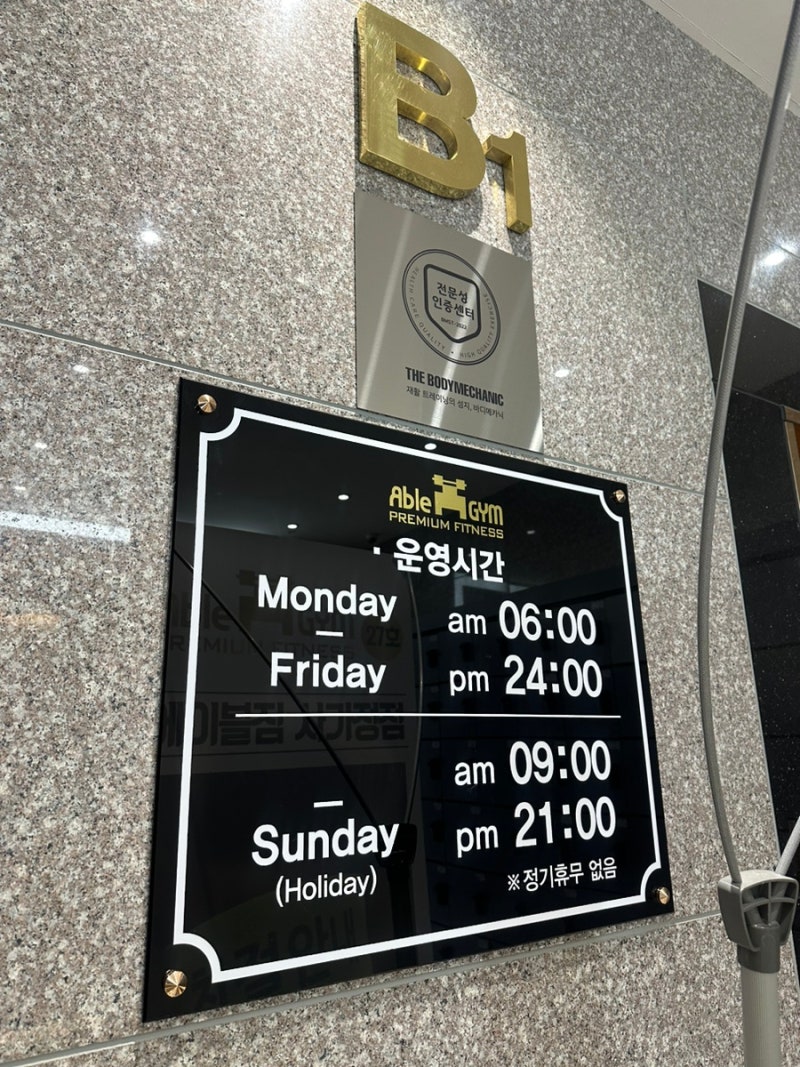 사가정헬스장 시설 좋고 제대로 Pt 받을 수 있는 면목동헬스장 에이블짐 네이버 블로그