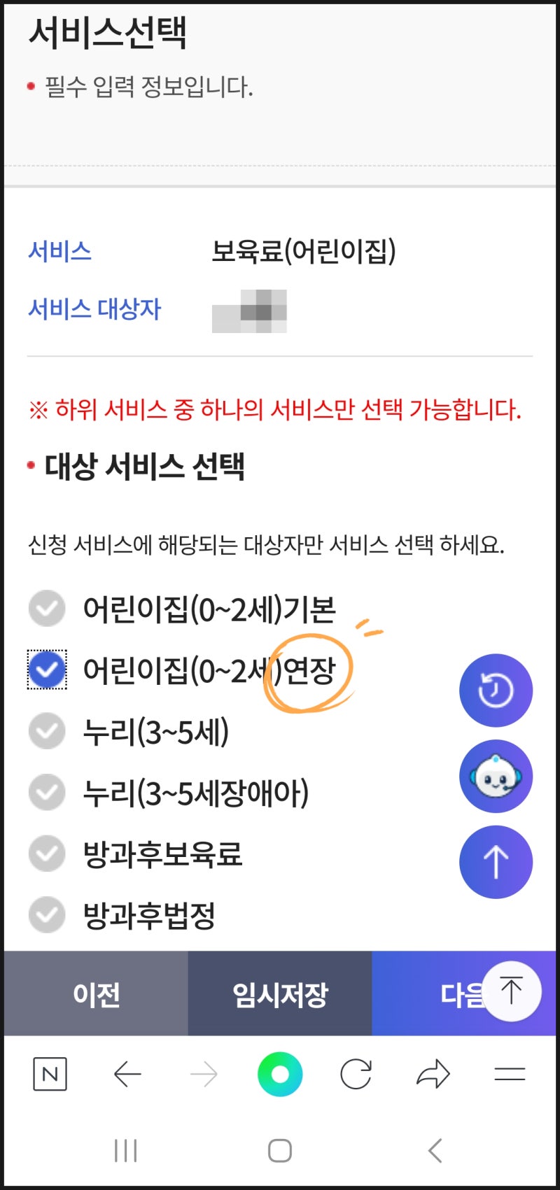 어린이집 입소 과정 총정리모바일 앱 신청아이사랑복지로 And 입소 전 서류 And 보육료 결제 네이버 블로그