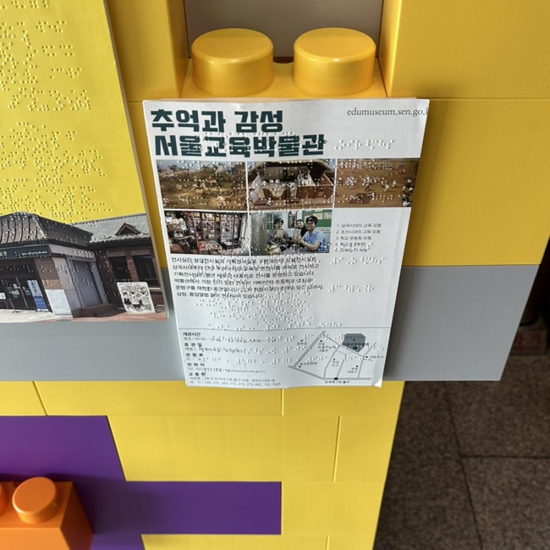 서울 교육 박물관 특별전 레고로 만나는 역사 영웅들 아이와 가볼만한 무료 전시 주차 네이버 블로그
