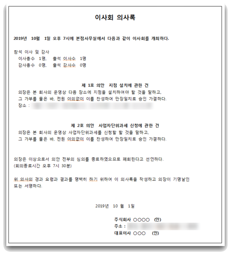 법인 사업자 단위과세 제도와 신청방법 네이버 블로그