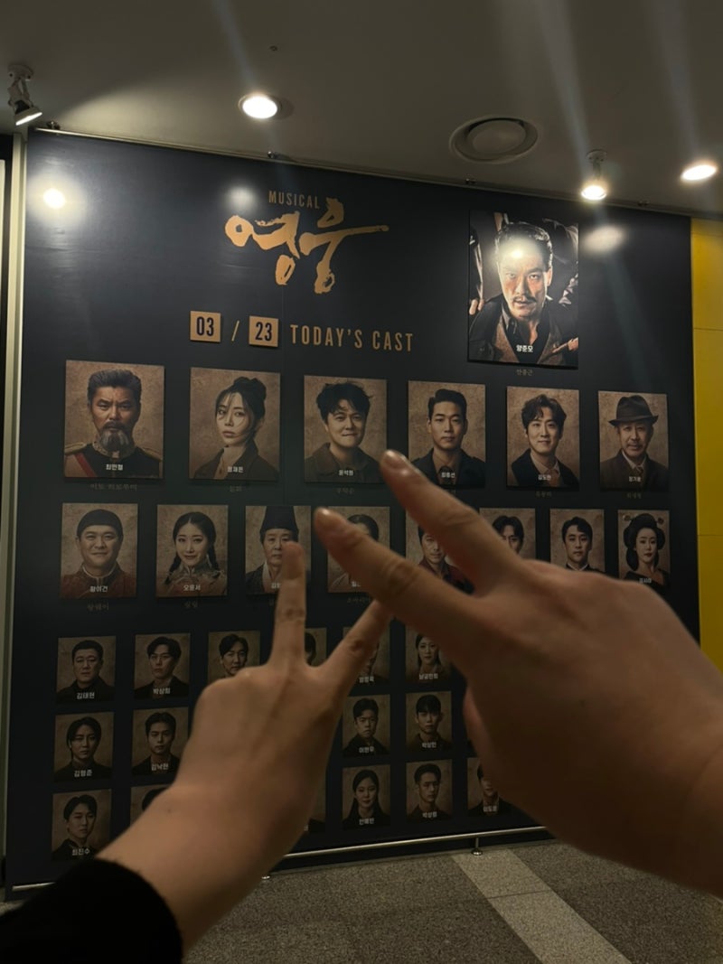 뮤지컬영웅후기 양준모 감동 연기 예매 가격 좌석 넘버 네이버 블로그