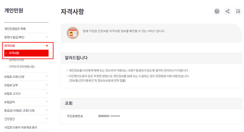 개인사업자 휴업 폐업 후 건강보험 피부양자 등록 방법 건보료 중복납부 하지 마세요 네이버 블로그