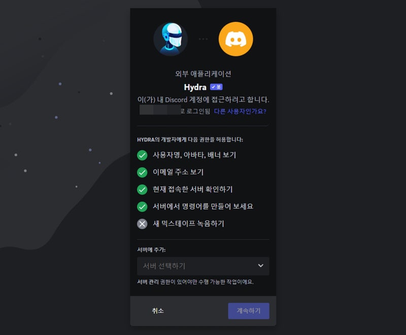 디스코드 노래봇 히드라봇 사용법 및 디스코드 봇 추가 방법 화면공유 방법 깔끔정리 네이버 블로그