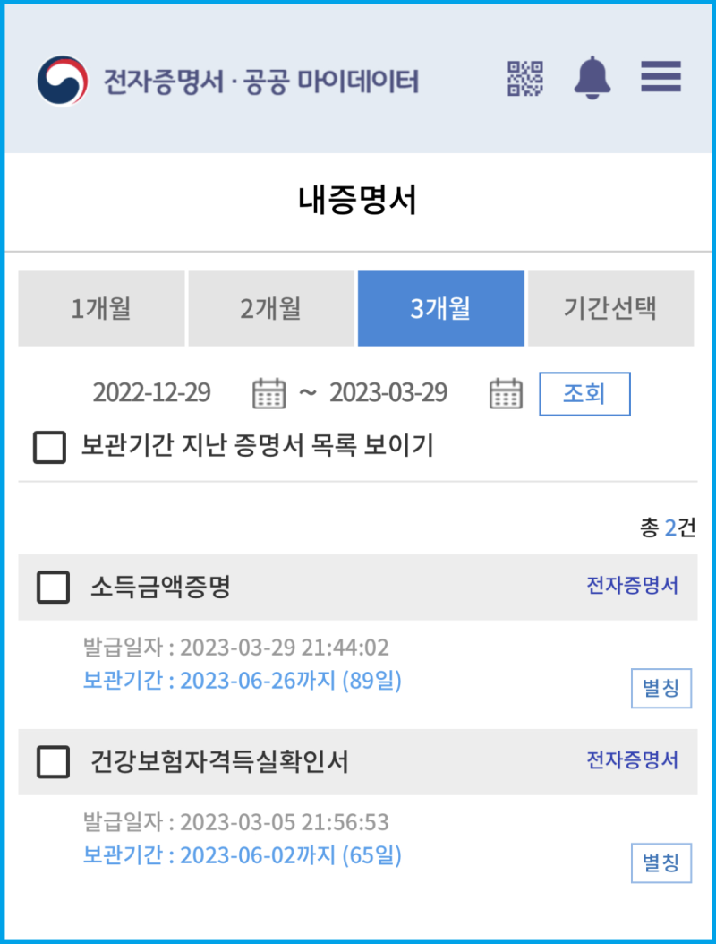 소득금액증명원 발급 동사무소 무인발급기 및 보는법 네이버 블로그