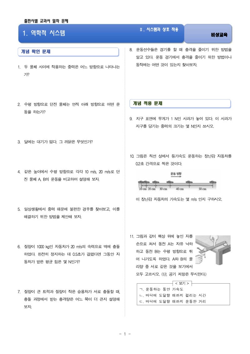 운중고1 1 통합과학 지필평가중간고사 시험 범위와 기출문제 비상교육 Pdf 자료 학습전략 네이버 블로그