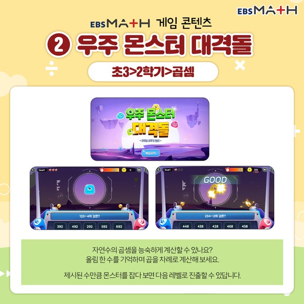 수학 게임으로 초등 수학을 재미있게 공부하는 방법 Ebsmath 무료 수학 게임 모음 Zip 네이버 블로그
