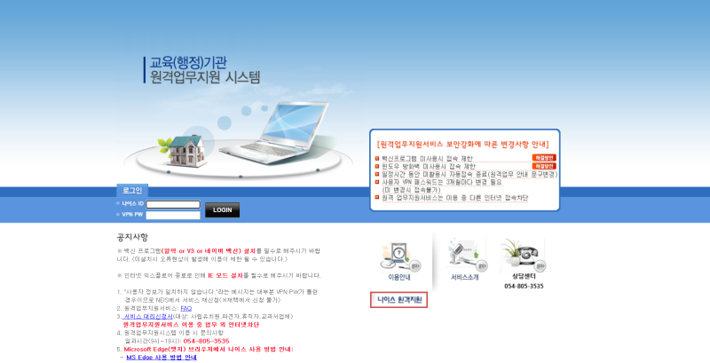 신규교사 꿀팁 집에서 업무포털 Or 나이스 접속하기feat 원격업무지원서비스evpn 신청 방법 네이버 블로그