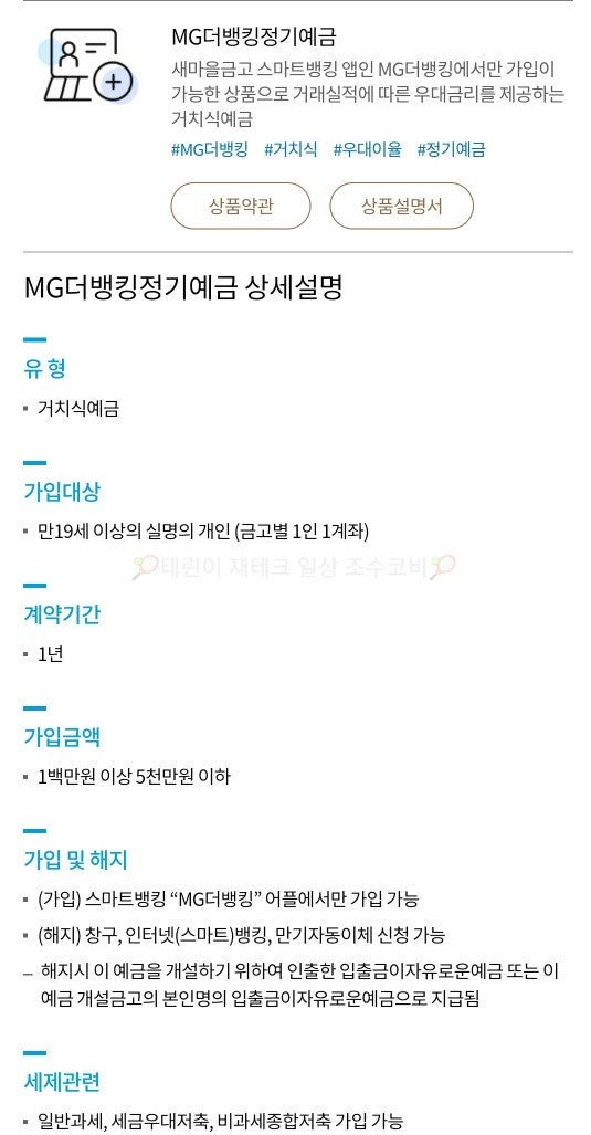 3월29일 예금적금특판 모음신협 새마을 농협 수협 산림조합 네이버 블로그