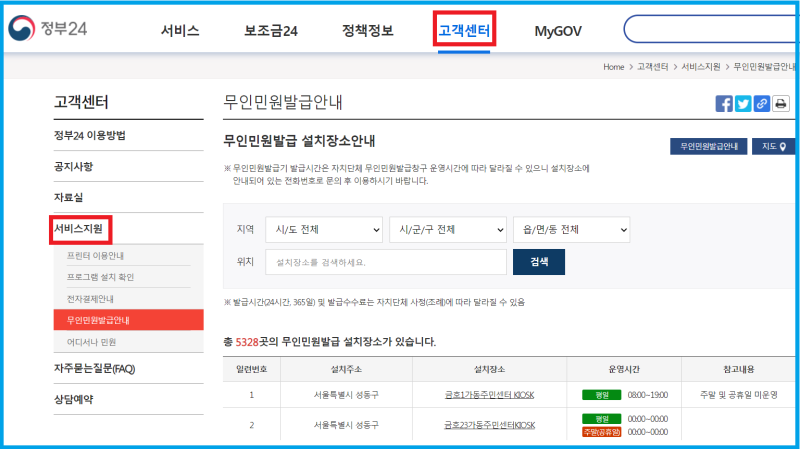 소득금액증명원 발급 동사무소 무인발급기 및 보는법 네이버 블로그