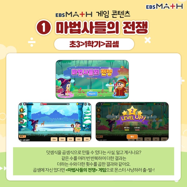수학 게임으로 초등 수학을 재미있게 공부하는 방법 Ebsmath 무료 수학 게임 모음 Zip 네이버 블로그