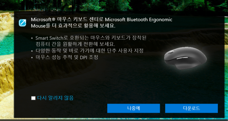 마이크로소프트 무선 블루투스 마우스 추천 Ms 에고노믹 사무용 사용기 네이버 블로그